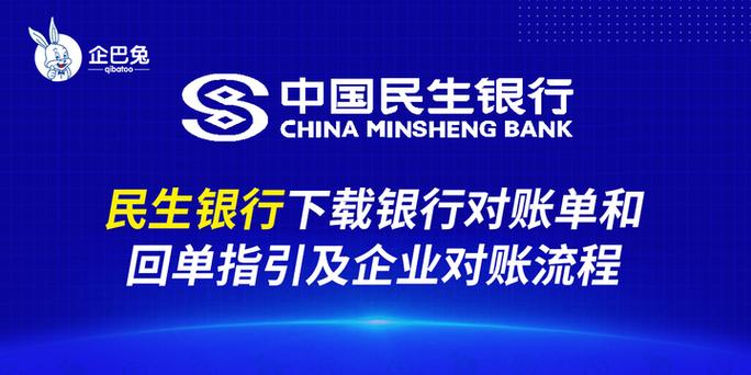 民生银行客户端下载缩略图