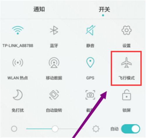 荣耀手机飞行模式截图