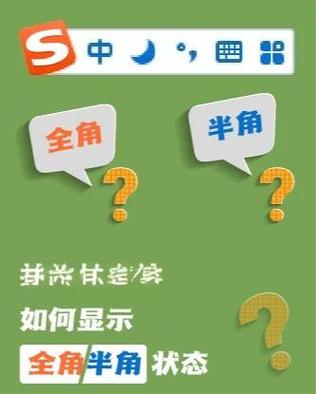 搜狗输入法如何切换全角和半角图标
