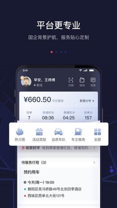 司机端app下载截图