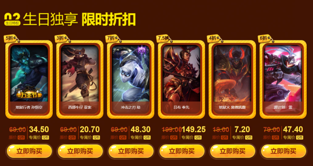 LOL皮肤打折活动图标
