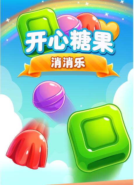 开心糖果消消乐旧版图标