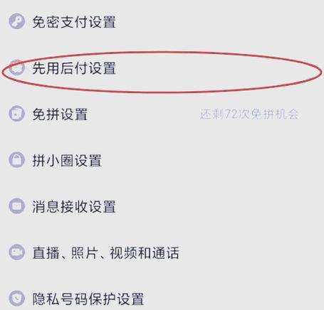 在哪里关闭先用后付款功能图标
