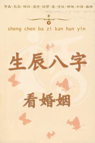 八字测算免费测八字算命缩略图
