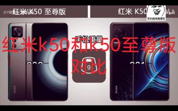 红米k50和红米k50至尊版对比图标