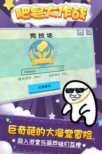 肥皂大作战激活码截图