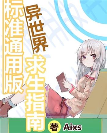 异世界生活破解图标