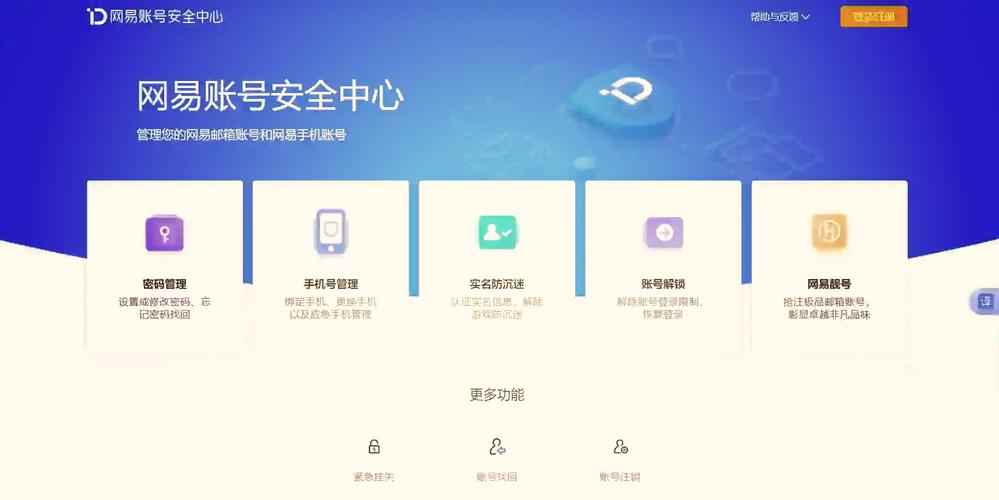 网易账号被覆盖了怎么办图标