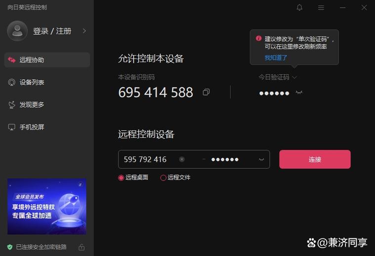 向日葵远程控制工具图标