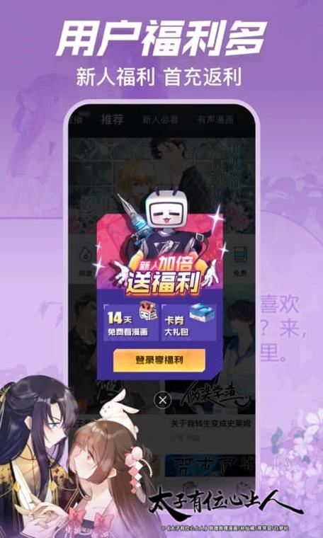哔哩哔哩漫画3.1.0安卓版图标