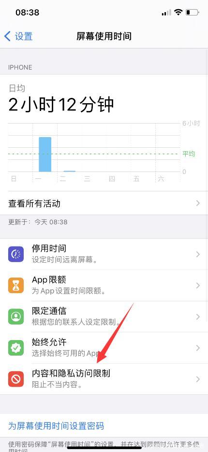 iphone11找不到访问限制图标
