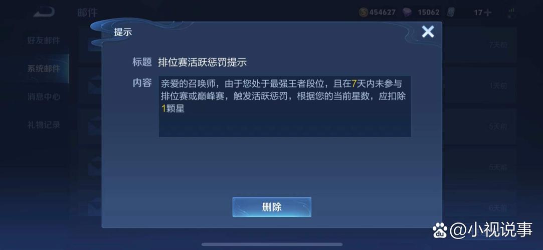 上王者了还会掉下来吗截图