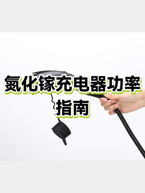 手机充电器功率多少w图标