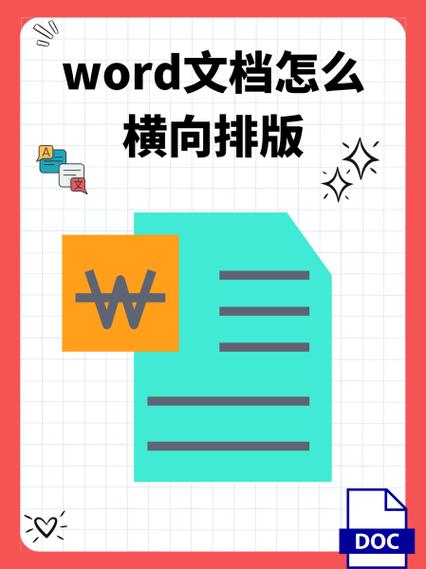 wps如何横向排版图标