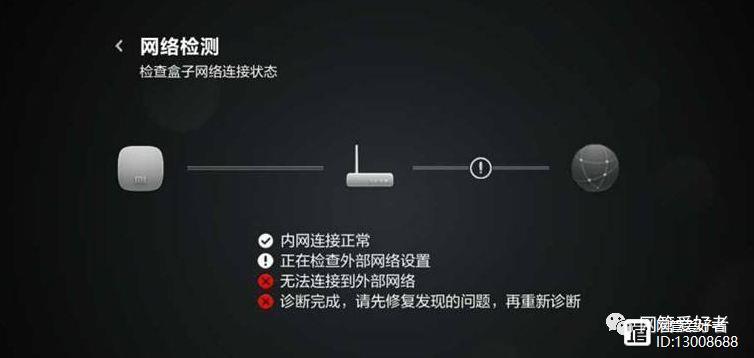 电视显示内网连接异常截图