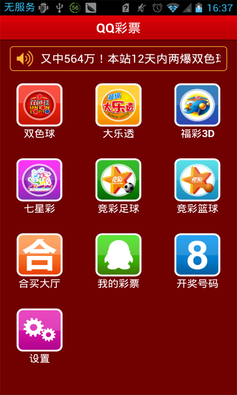 双色球免费下载最旧版本大全截图