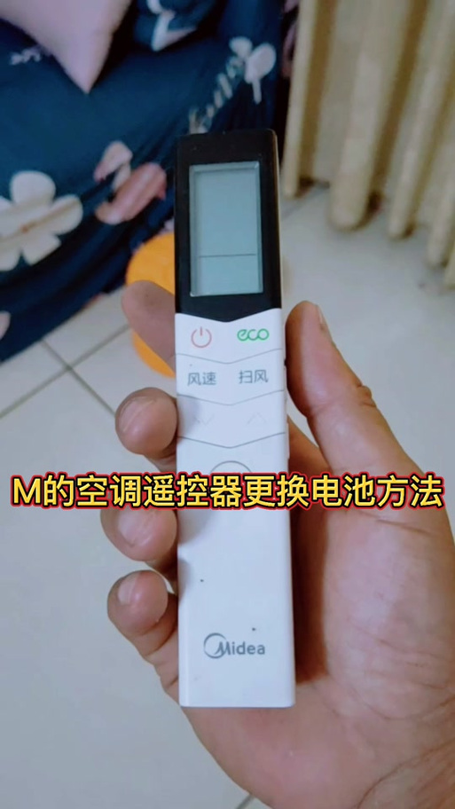 美的空调遥控器怎么换电池?截图