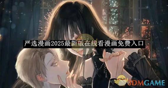 严选漫画APP最新版图标