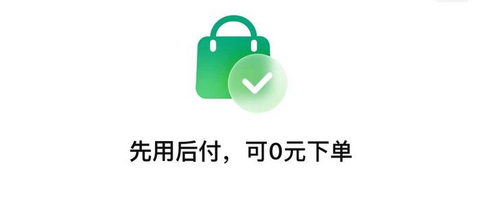 先用后付有哪些平台图标