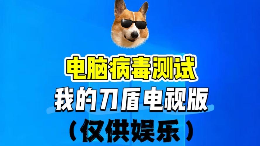 电脑病毒测试图标