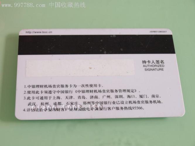 中国银行vip号截图