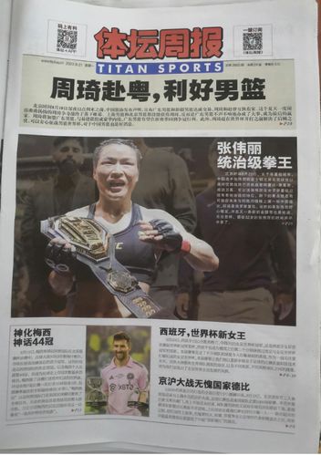 体坛周报2024订阅价格