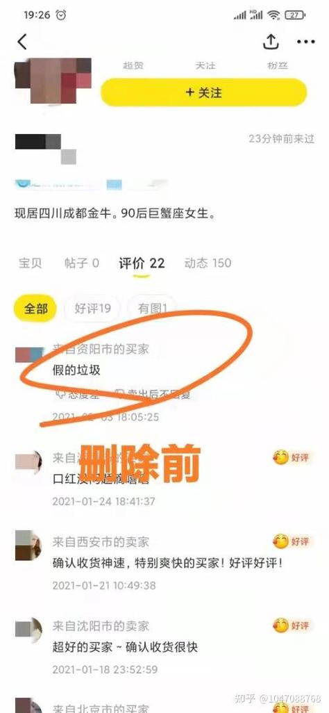 闲鱼删除订单后还能看到评论吗图标