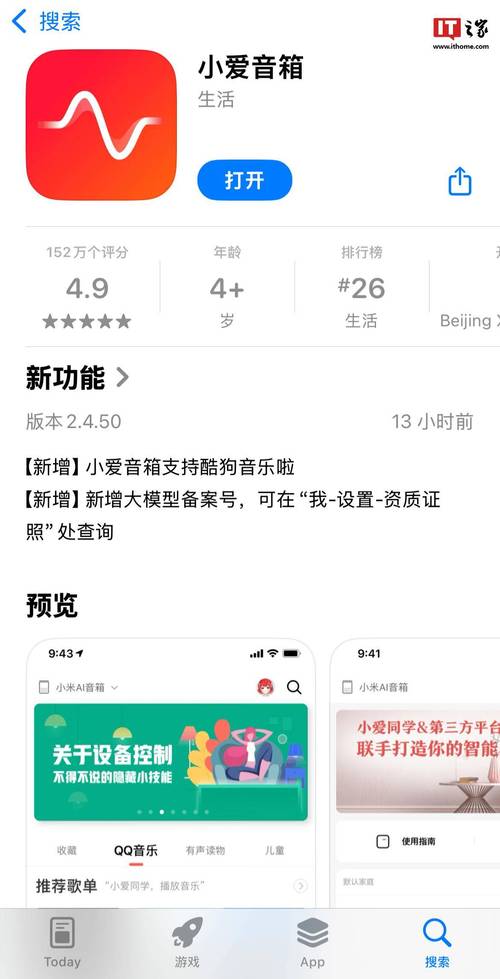 小爱音箱怎么播放微信音频图标