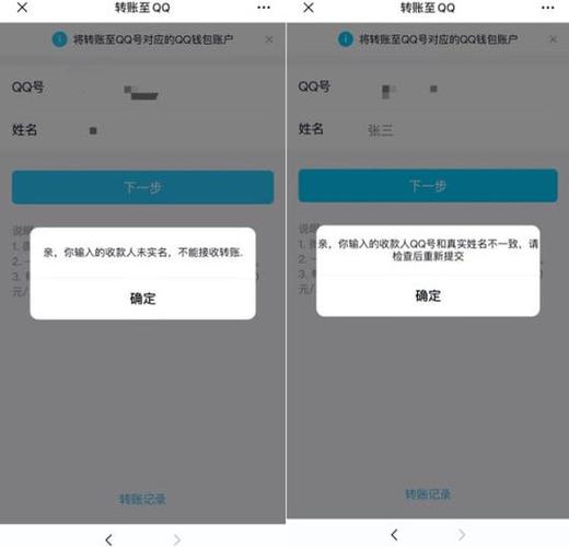 转账不显示姓名的原因图标
