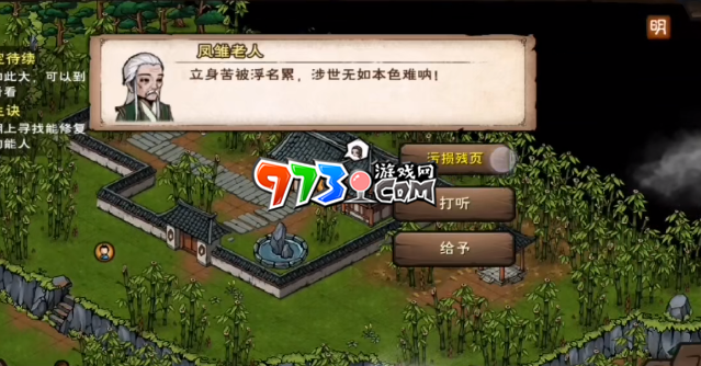 烟雨江湖长生诀效果图标