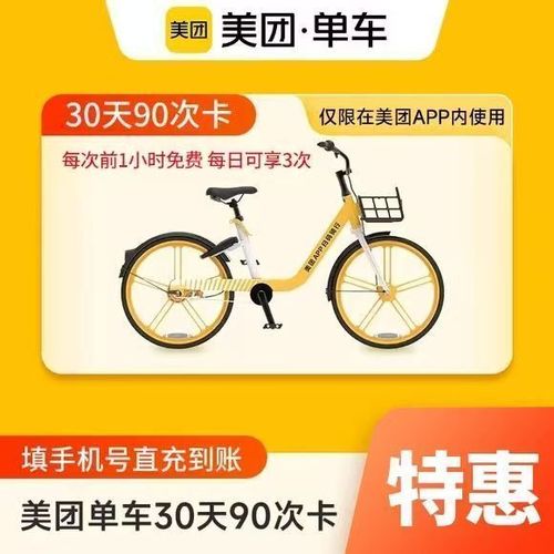 美团单车月卡能退吗