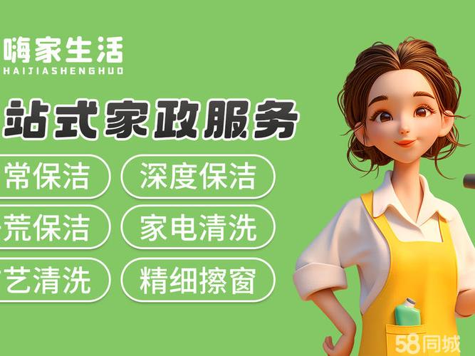 昆明家政保洁公司电话号码截图