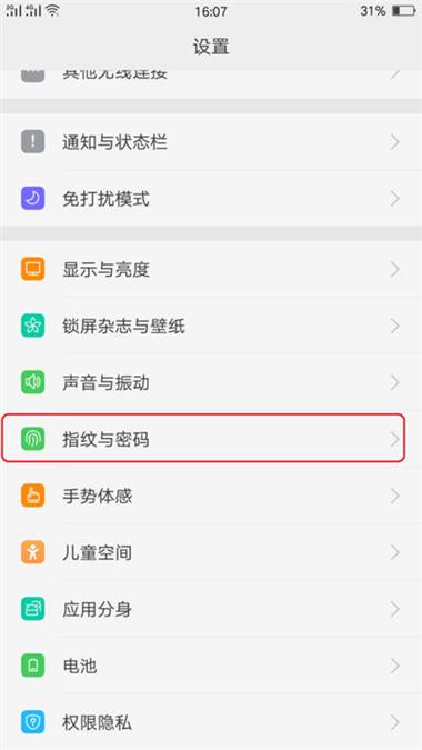 怎样设置下载需要密码图标