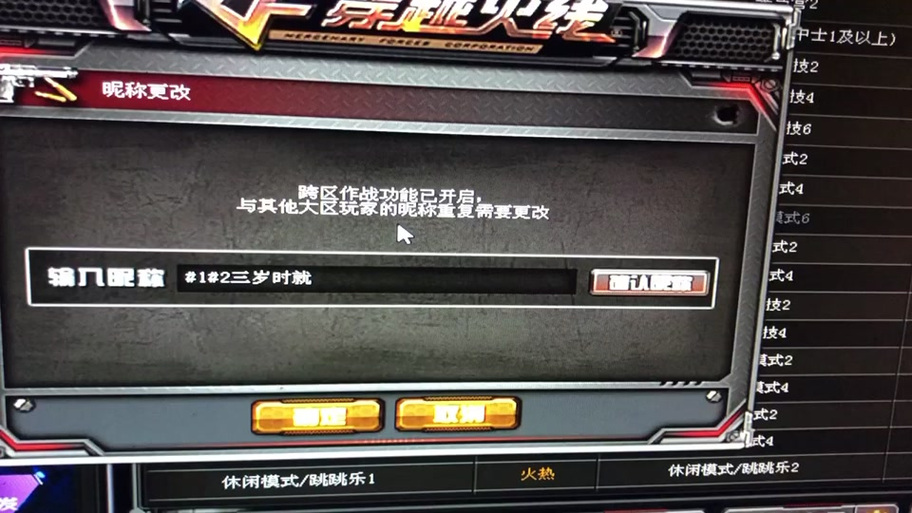 cf现在不能改名了吗截图