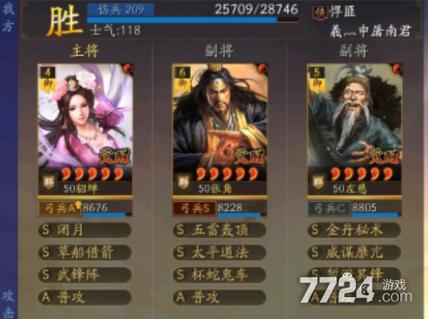 三国志战略版贸易官谁最好图标