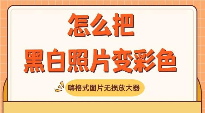 能让老照片焕然一新的软件