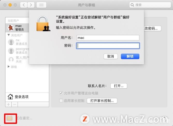 苹果笔记本怎么删除开机密码图标