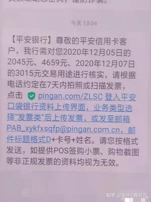 平安银行卡显示状态异常怎么回事截图