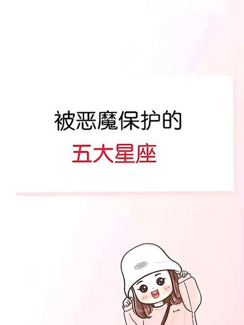 被上天保护的星座女图标