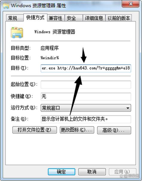 文件变成快捷方式怎么打开图标