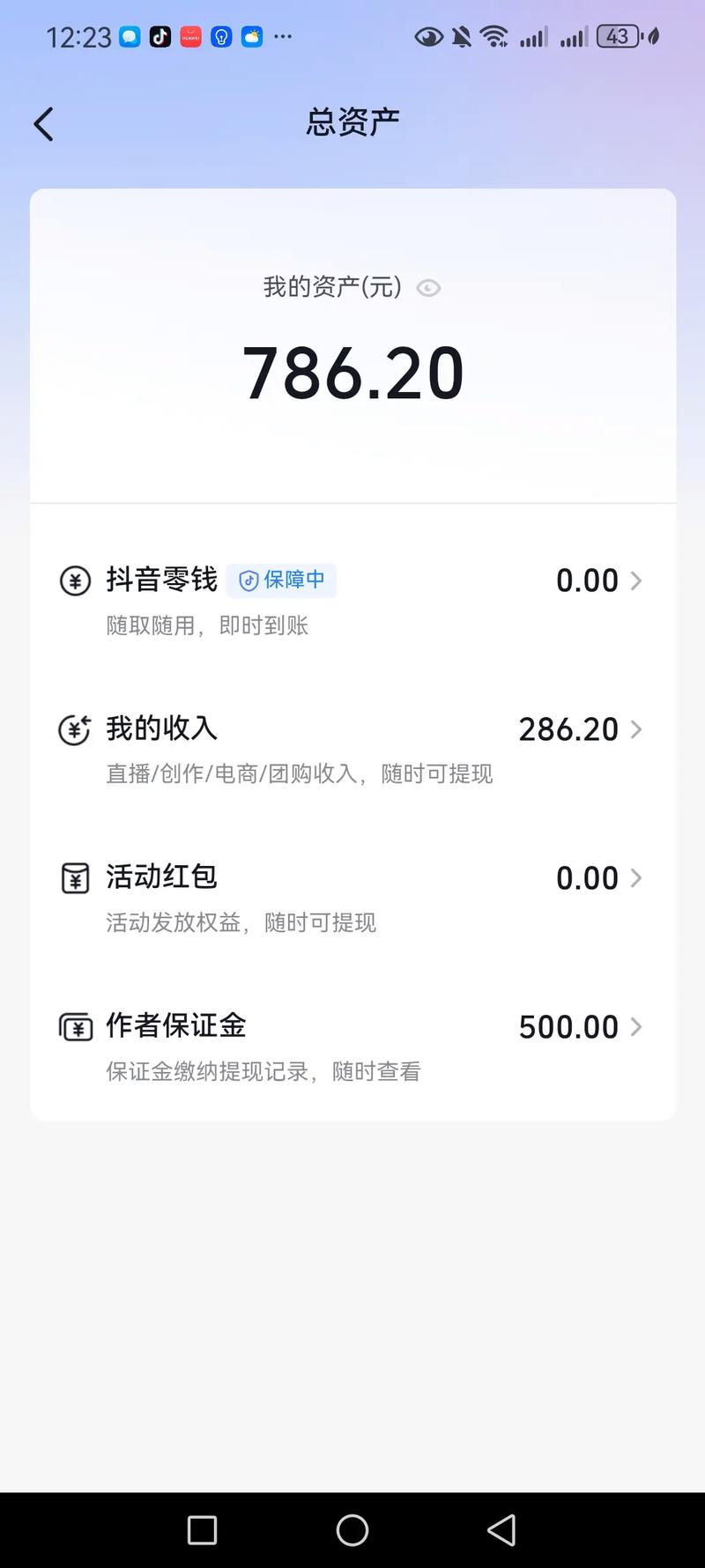 抖音直播兼职赚钱是真的吗图标