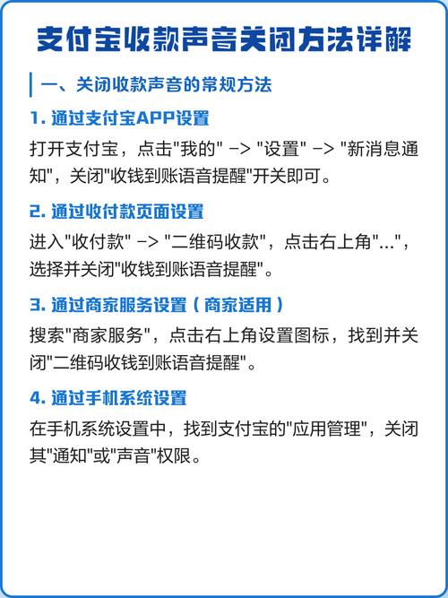支付宝收钱的声音怎么关闭图标