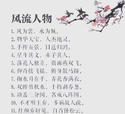 赞美风流人物的句子截图