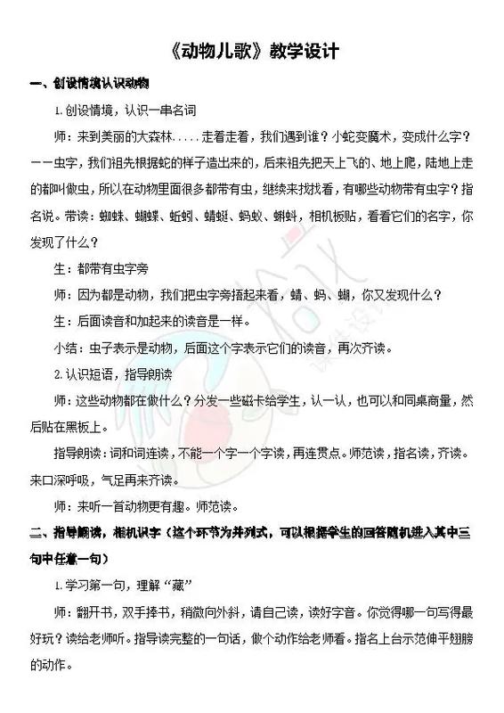 动物儿歌教案一年级截图