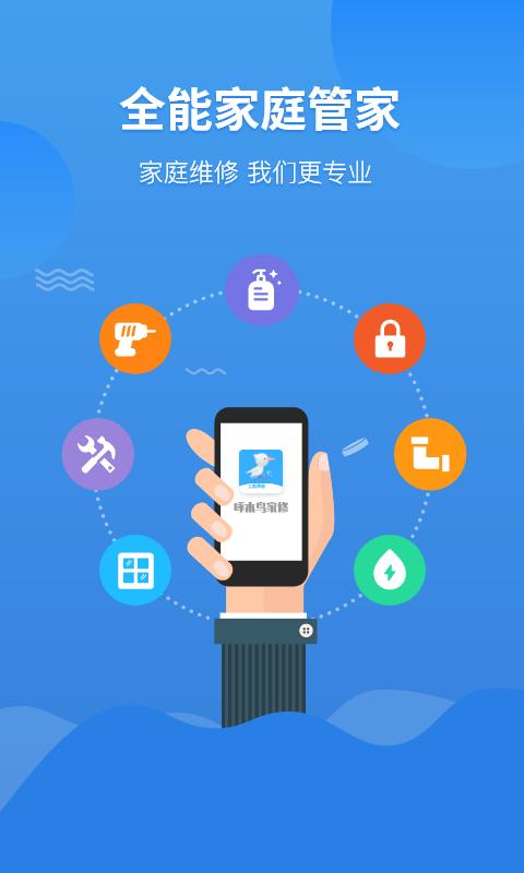 家装维修网上接单平台图标