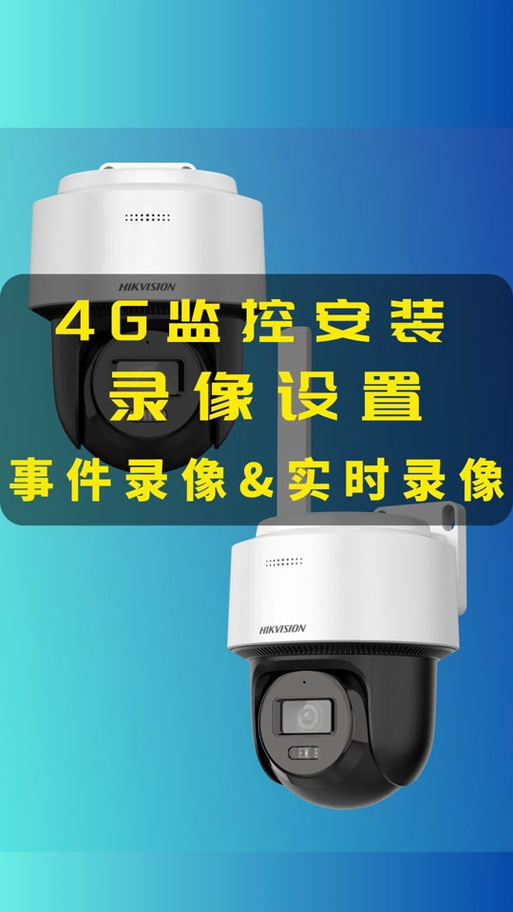 海康威视设置录像保存时间图标