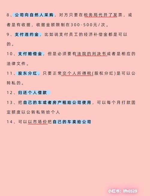 公户转私最忌三个原因图标