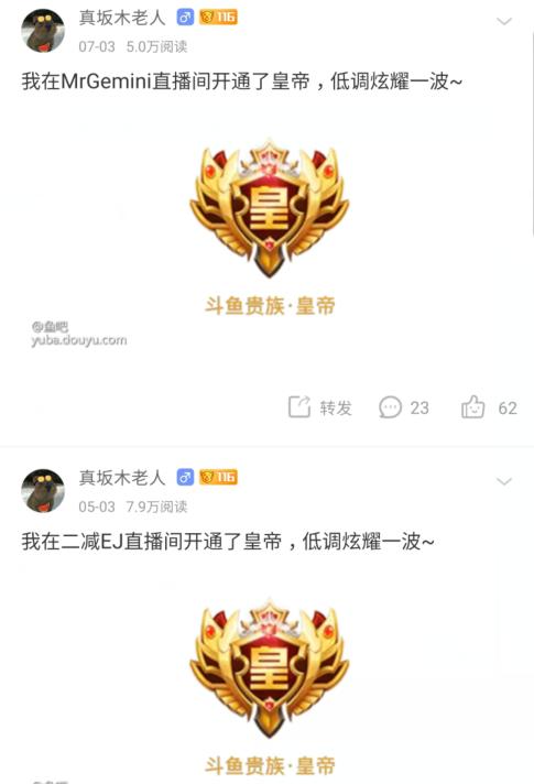 斗鱼贵族进场特效截图