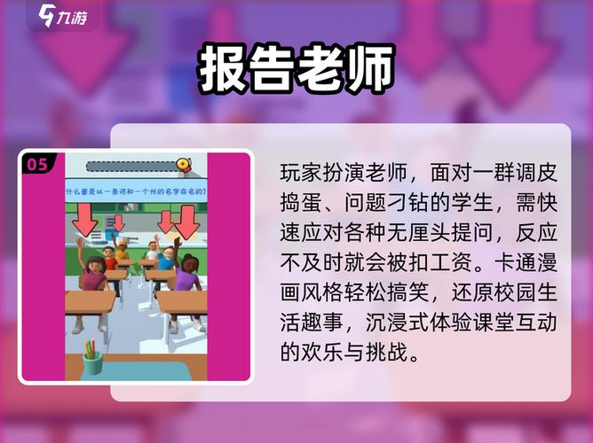 游戏乡村老师图标