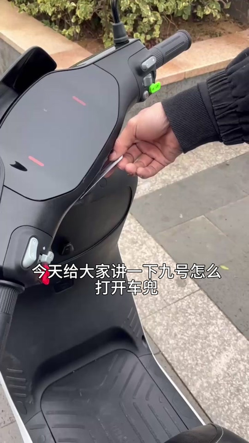 九号如何锁车没手机